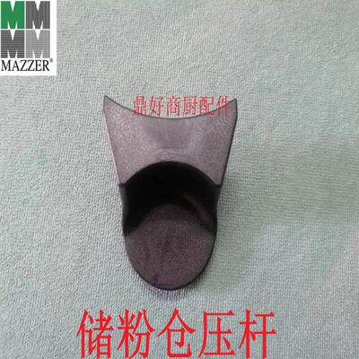 原厂Mazzer储粉仓压盖 玛萨磨豆机豆仓压杆配件