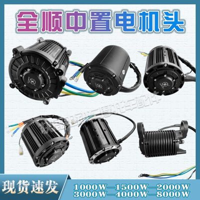 全顺中置单独电机头1000W1500W2000W3000W4000W8000W