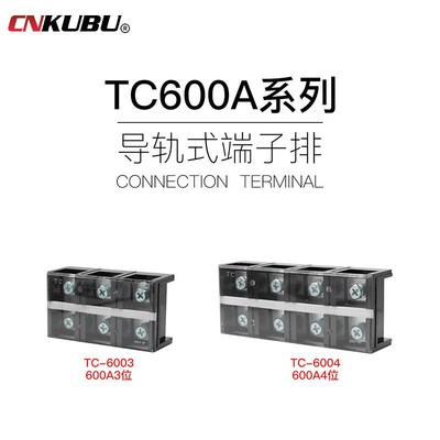 大电流600A接线j端子3P4P接线排接线板铁件TC-6003 6004板装接线