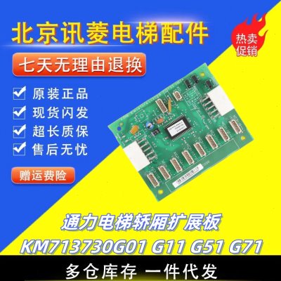 通力电梯CEB轿厢扩展板 KM713730G01/G11/G51/G71/713733H02 原装