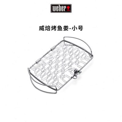 Weber威焙小号烤鱼网烤鱼夹子烤网不锈钢野外烧烤工具烤肉网夹