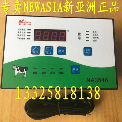 新亚洲NA3546 奶罐控制器 牛奶保鲜机 双机 现货