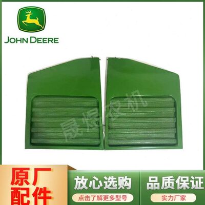 迪尔拖拉机原厂配件5-9045-854四驱拖拉机左右通风网 侧网 防护网