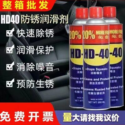 D40除锈去锈神器润滑剂金属强力清洗液螺丝松动防锈油喷剂