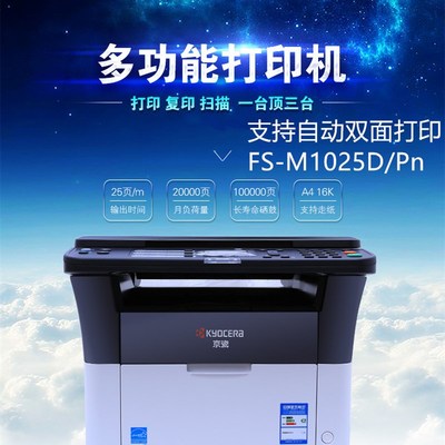京瓷1025打印机复印机多功能1020黑白激光一体机A4幅面办公用双面