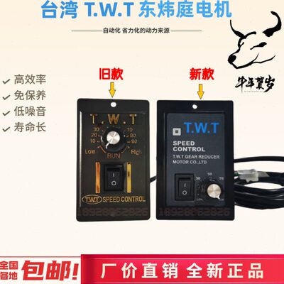 TWT电机 调速器 US52-6/15/25/40/60/90W  东炜庭电机用调速器