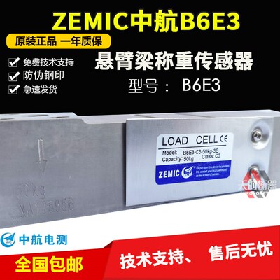 ZEMIC中航电测B6E3称重传感器B6E3-C3-200KG-3G6  50KG100KG20KG