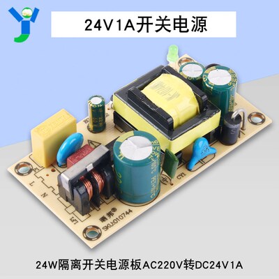 24W24V开关电源模块 AC220V转DC24V1A隔离开关电源板 全球通用型
