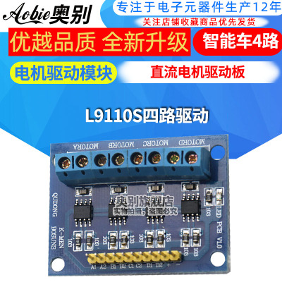 L9110S四路驱动 直流电机驱动板 L9110智能车4路驱动板模块