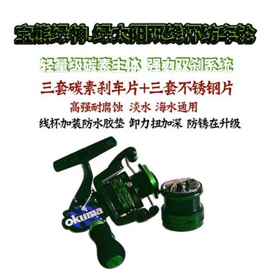 宝熊绿神之太阳神1500型双线杯纺车轮 滑漂纺车轮专业路滑钓鱼轮