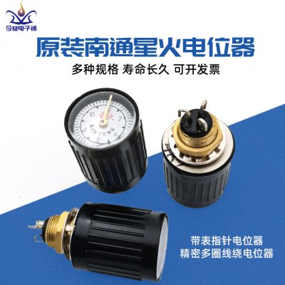 南通星火WXD2-53带表指针式精密多圈线绕电位器旋转1K2k2 4k7 10k