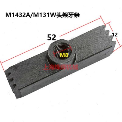 上海机床厂M1432A头架变速皮带轮牙条M131W变速牙条 外圆磨床配件
