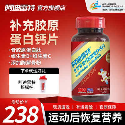 阿迪雷特II型非变性胶原蛋白钙片