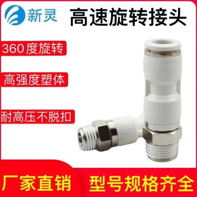 直通万向高速旋转接头NRC/NRL8-01气管螺纹360°快速弯头新灵气动