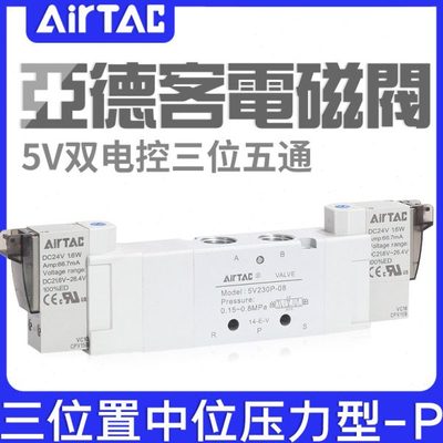亚德客三位五通电磁阀5V130P/230P/330P/430P-M5/06/08/10/15B050
