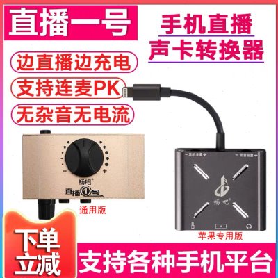 畅吧直播一号转换器适用于安卓苹果华为手机内外置声卡通用转接头
