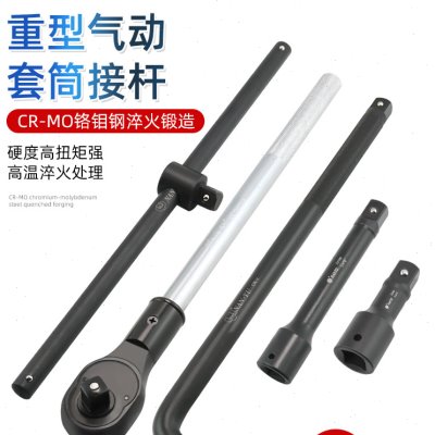 南豫气动加长杆中风炮套筒直杆3/4重型延长杆弯杆连接杆棘轮扳手