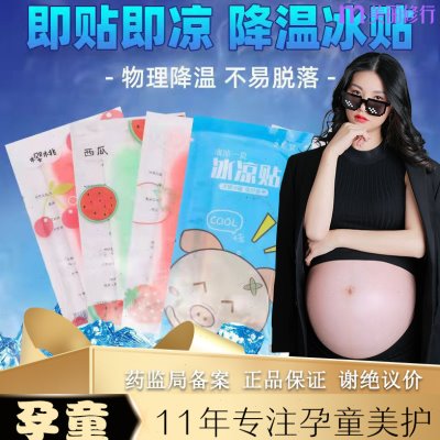 孕妇儿童可用冰凉贴降温专用清凉贴夏季冰贴降温贴便携防暑退热贴