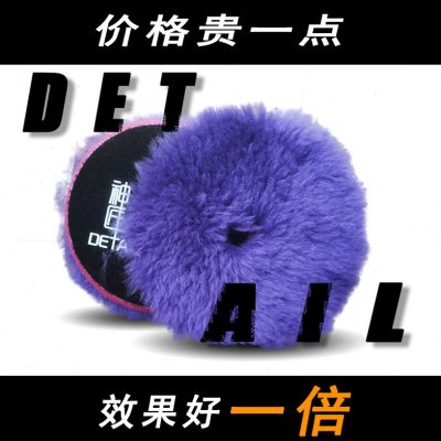 5寸汽车抛光羊毛盘6寸紫色长羊毛盘3寸自粘抛光打磨盘RODA直偏心
