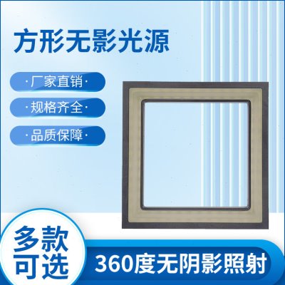 机器视觉方形无影光源CCD自动化外形轮廓检测专用工业可调LED照明