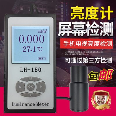 普研屏幕亮度计LH-150荧光屏手机屏幕亮度测试仪照度计检测仪器