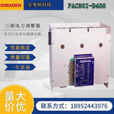 希曼顿电力调整器PAC35系列调功器PAC35P-B301-180-11三相XIMADEN