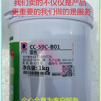 嘉宝莉cc59C系列丝印油墨漆面电镀面硬化图层uv表面丝印漆面油墨