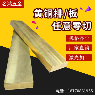 黄铜排加工定制黄铜板激光切割黄铜条扁条黄铜片零切折弯打孔加工