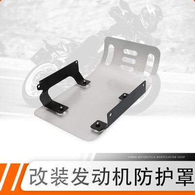 适用春风450CLC改装发动机下护板保护450CL-C铝合金底盘装甲配件