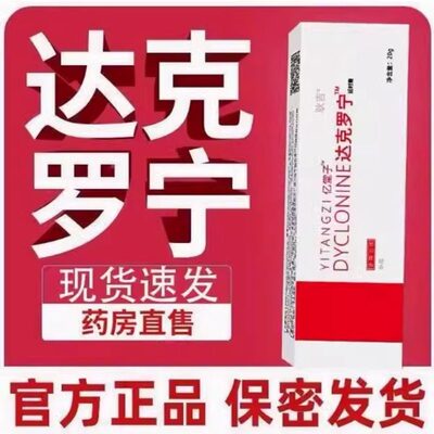 达克罗复方利多盐酸凝胶膏男用卡因官方旗舰店延乳膏时软乳膏正品