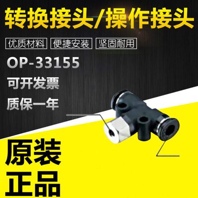 基恩士OP-33155/33156/33157/33158/35388/42220转换操作配管接头