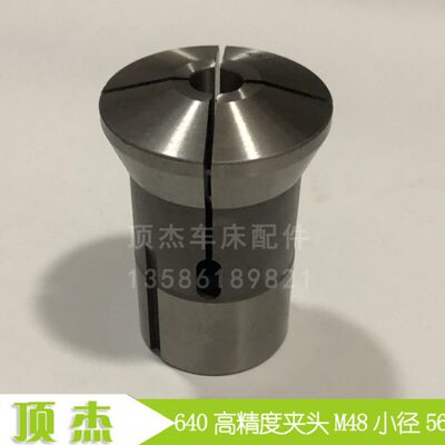 640精磨夹头 高精度  数控机床 成品0640车床圆孔后拉式卡头 40铬