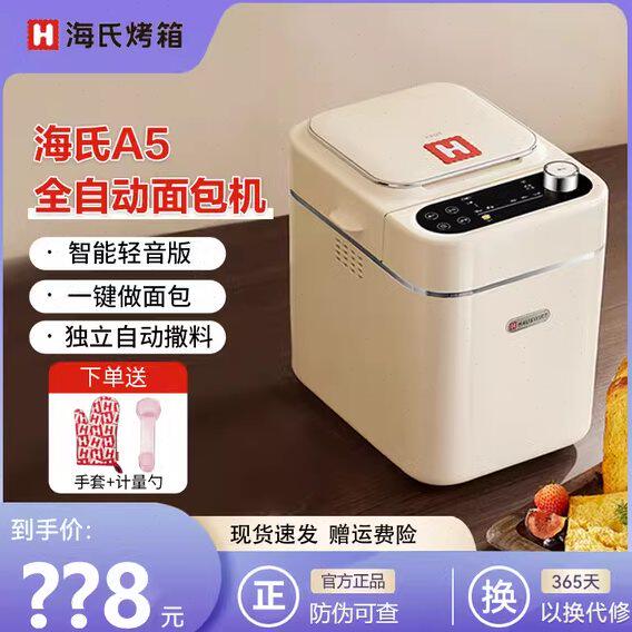 海氏A5家用面包机全自动多功能智能揉面小型和面发酵早餐吐司机