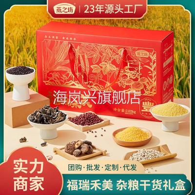 燕之坊杂粮礼盒丰登礼福瑞禾美2.02kg干货礼盒年货礼盒福利送客户