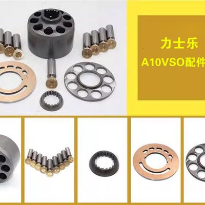 A10VSO16/18/28/45/63/71/85/100/140力士乐柱塞泵维修配件A10VO