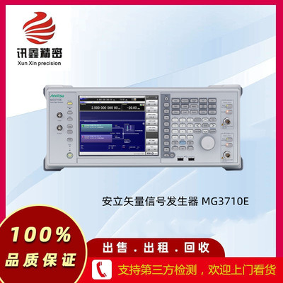 安立矢量信号发生器 MG3710E出租销售维修矢量信号发生器 MG3710E