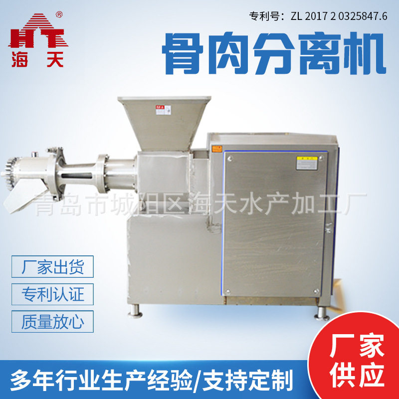 现货供应 不锈钢鱼肉去骨设备骨肉分离机 禽类骨架原料骨肉分离机