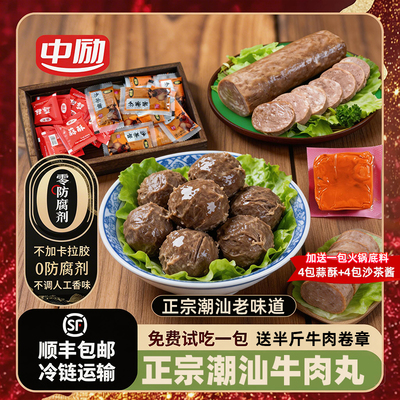 中励正宗潮汕牛肉丸免费试吃