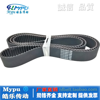 橡胶同步带 HTD28008M/2720/2736/2760/2776/2784/2824/2840传动