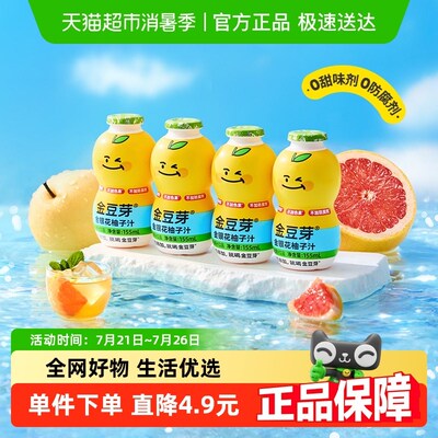 金豆芽果汁饮料金银花柚子汁155mL*4瓶