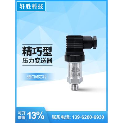 PCM100 精小型压力变送器4 -20mA 高精度扩散硅压力变送器传感器