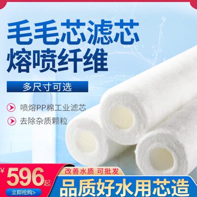 仿GE滤芯熔喷PP棉毛毛20寸30寸40英寸PX01 PX05工业过滤滤芯