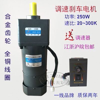 250W 交流220V 调速带刹车6IK250RGN-CMF/6GN20-300K松岗减速电机