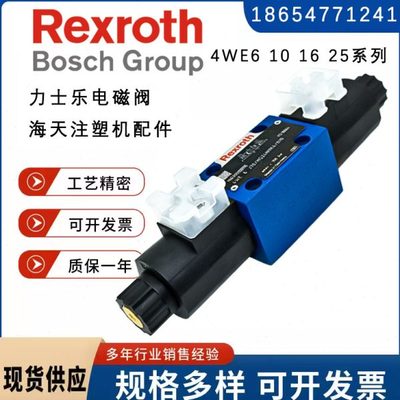 4WE6E7X/HG24N9K4海天注塑机配件Rexroth力士乐液压电磁换向阀