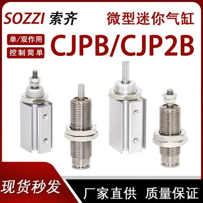 微型外螺纹针形气缸CJPB6/10-5*10X15-B CDJP2B16*15D-B小型气动