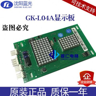 歌拉瑞电梯显示 外呼板 GK L-04A 04B 04I 04F 04C 全新质保1年