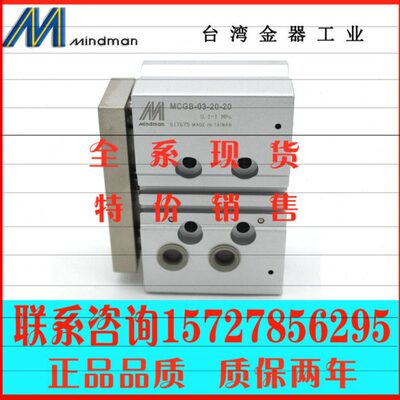 全新原装台湾MINDMAN金器气缸MCGB-03-20-20 MCGB-03-20-40
