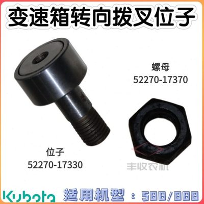 久保田收割机配件变速箱转向拨叉5H487 17390移位52270 17330位子