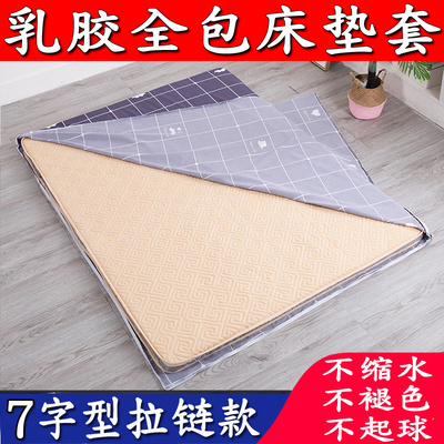 乳胶床垫床包150X190全包海绵罩椰棕垫罩180X200学生床垫保护套