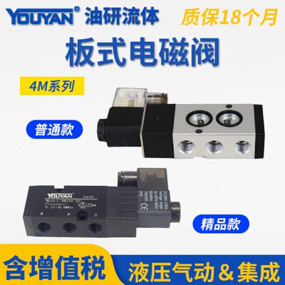 4M420二位五通4M410-15板式4M220电磁阀4M210-08 4M320 4M310-10
